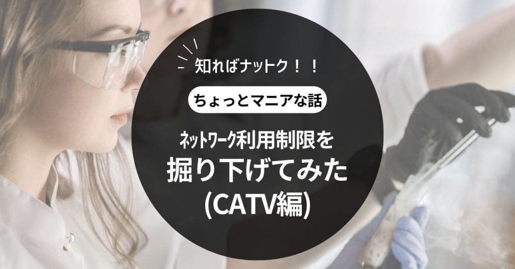 【回線選び】速いとウワサのCATV jcom高性能WiFiの弱点を深堀して公開してみた - たりをねっと